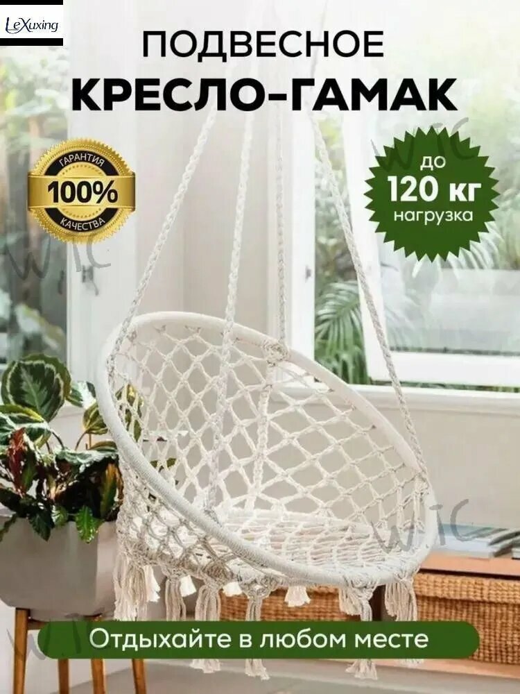 Кресло-гамак Хлопок, 60х80 см