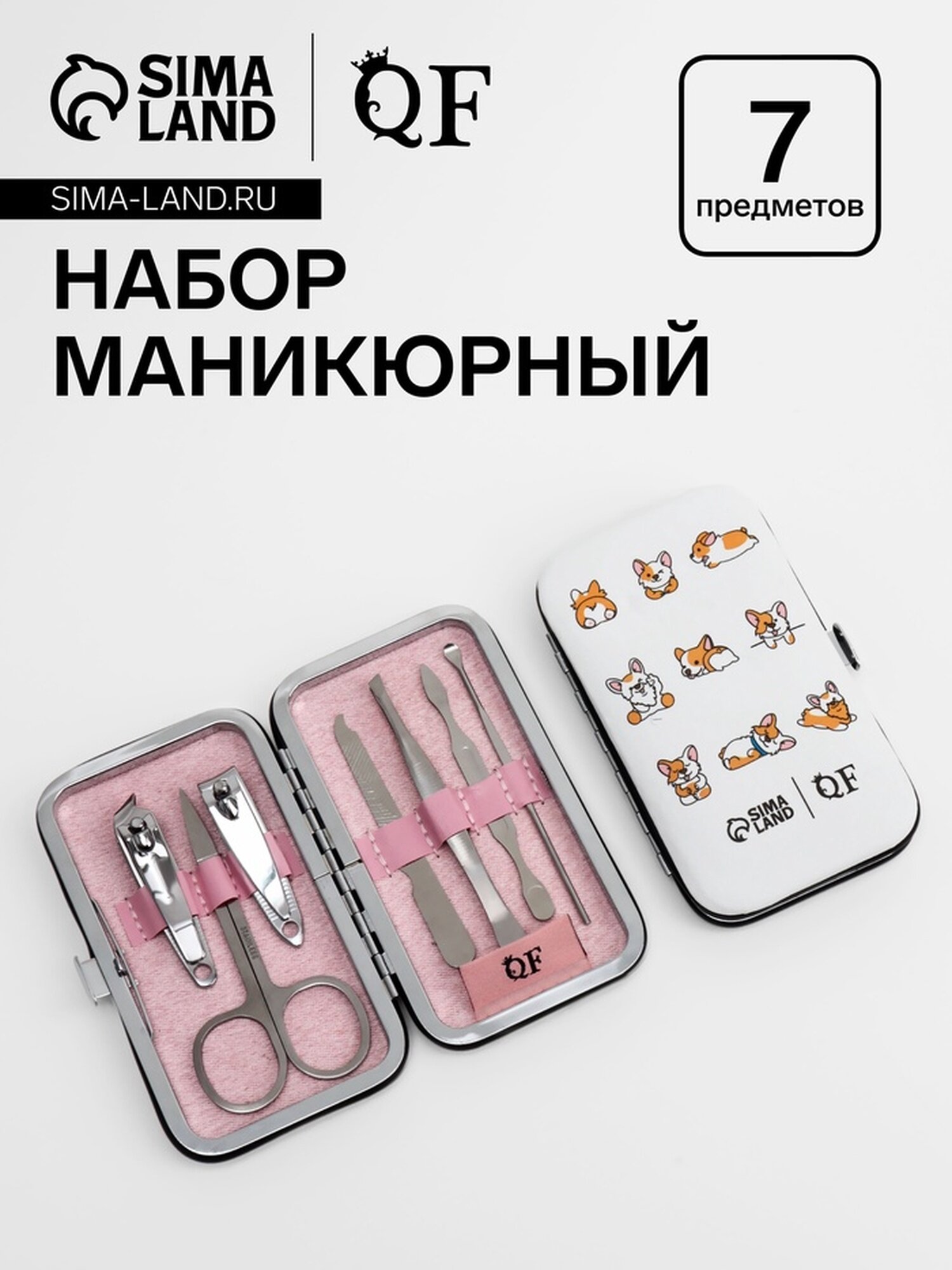 Набор маникюрный «CORGI», 7 предметов, PVC-чехол, разноцветный