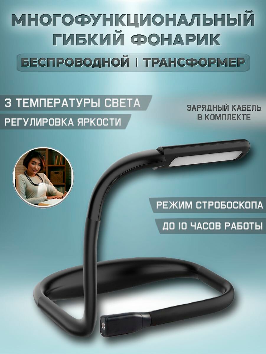 Многофункциональная искривленная лампа, трехступенчатая регулировка цветовой температуры, срок службы до 10 часов