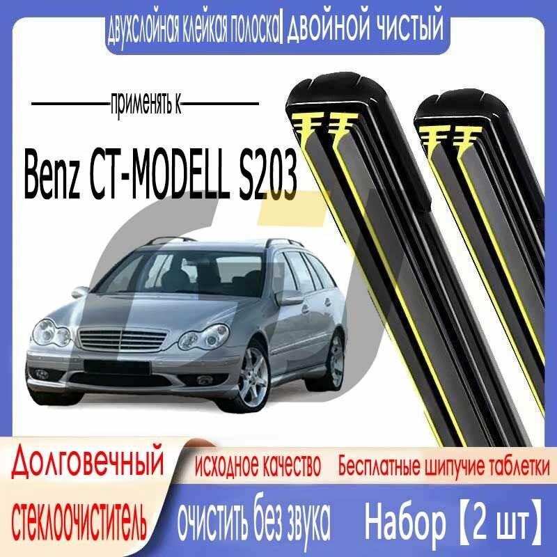 Щетка стеклоочистителя, подходит для Mercedes-Benz CT-MODELL S203 07.03-08.07, 550 550 мм, двойная резиновая полоса, Mercedes-Benz ct-модель, бескаркасная щетка стеклоочистителя особый интерфейс