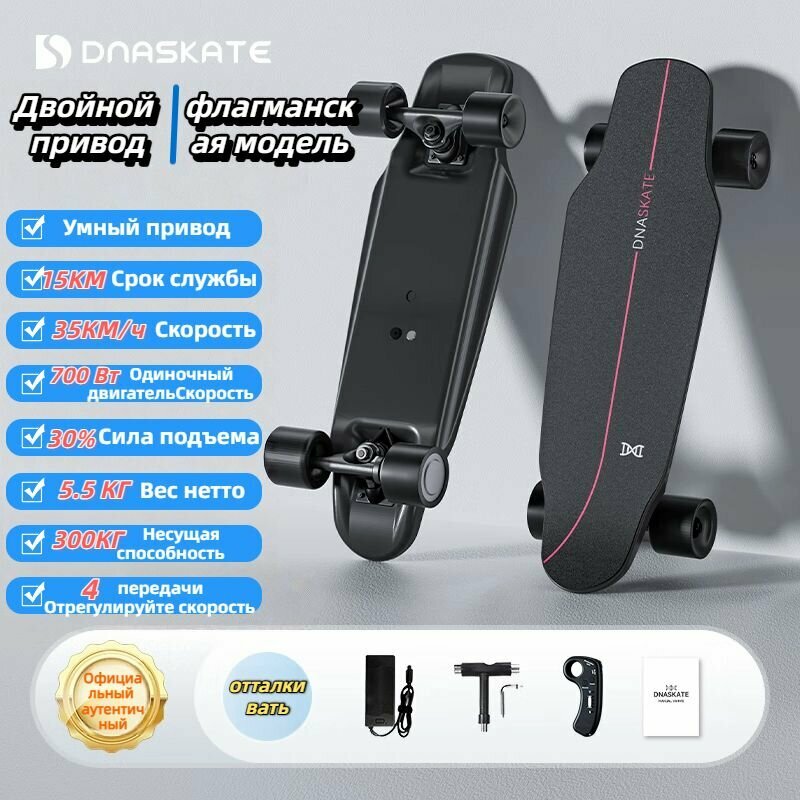 Электроскейт