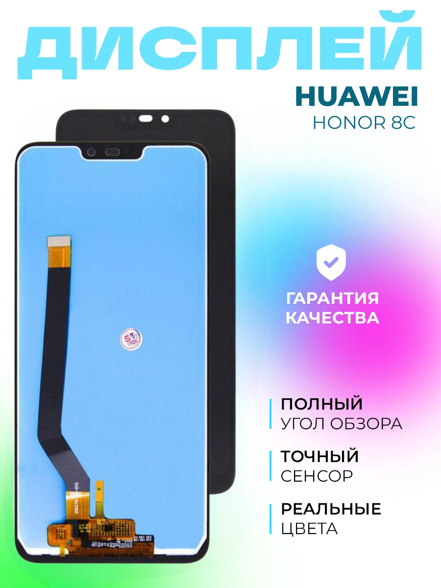 Дисплей для Huawei Honor 8C в сборе с тачскрином, черный