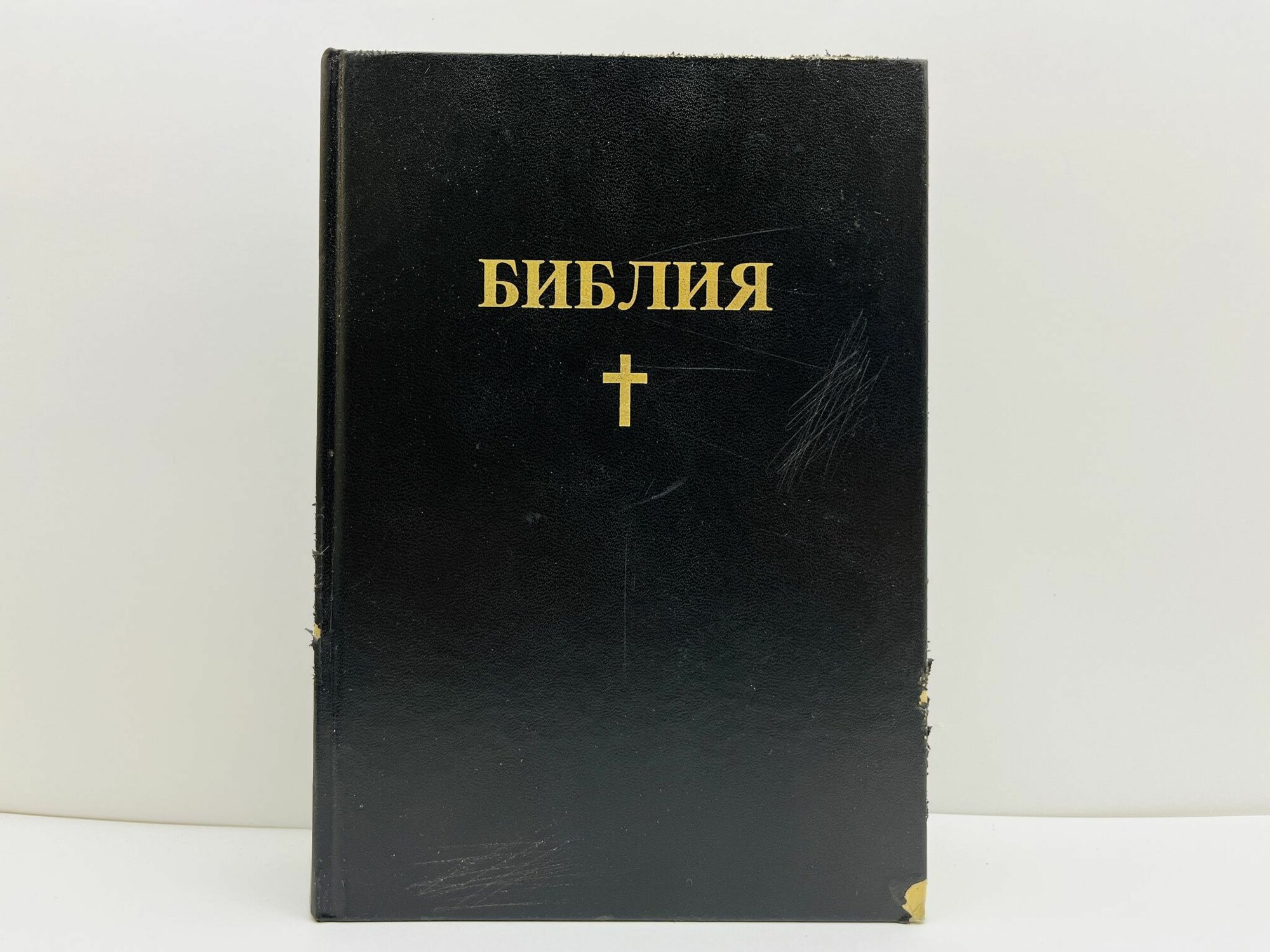 Библия. Книги Священного писания Ветхого и Нового Завета. Канонические