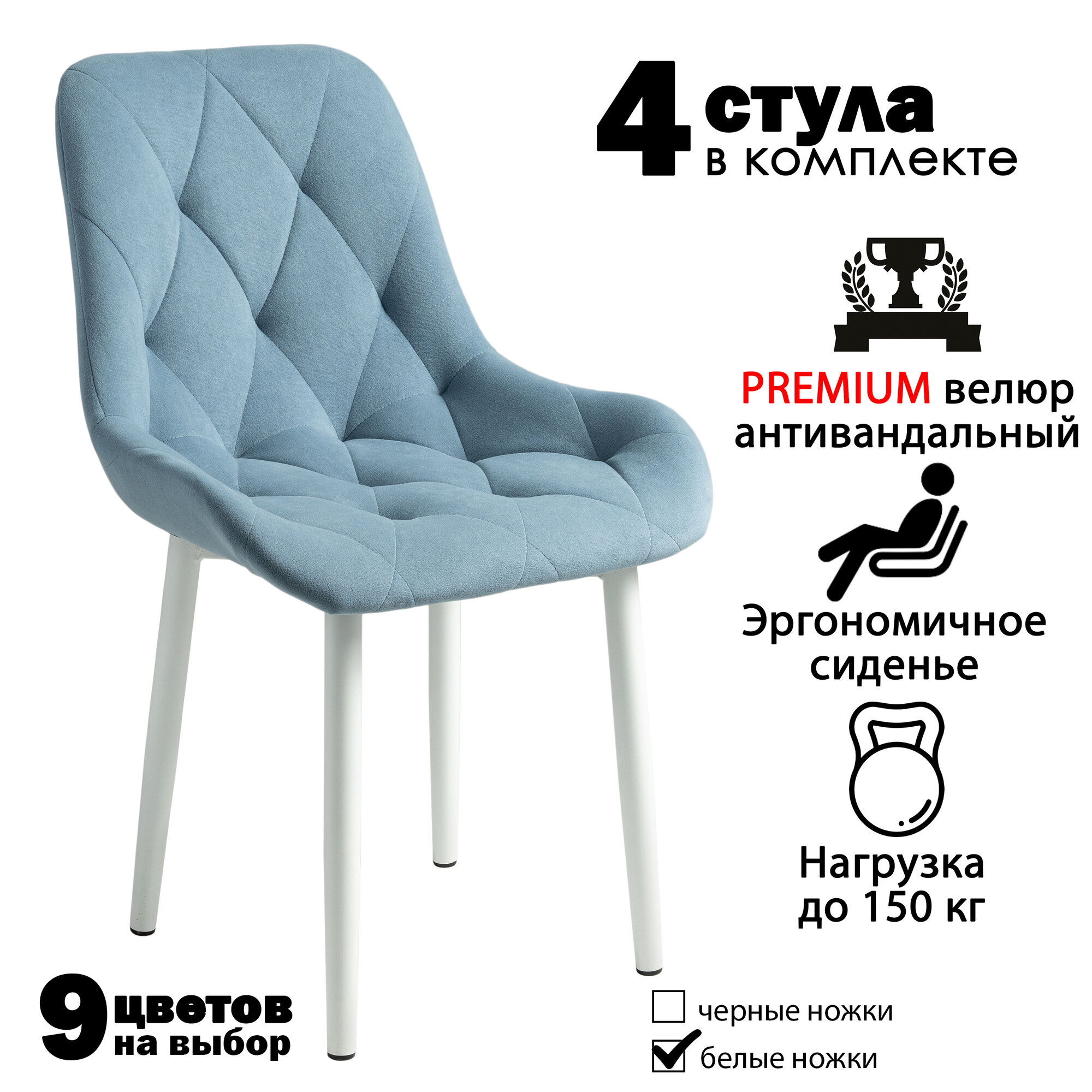 Стулья для кухни со спинкой мягкие, голубой цвет, белые ножки, 4 шт.