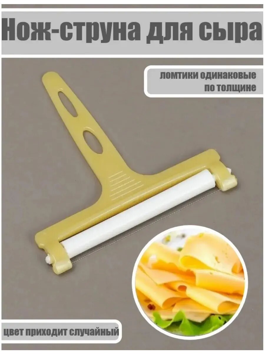 Сырорезка NTen, для мягких сортов сыра, роликовая, цвет микс , поликарбонат\нерж. сталь,