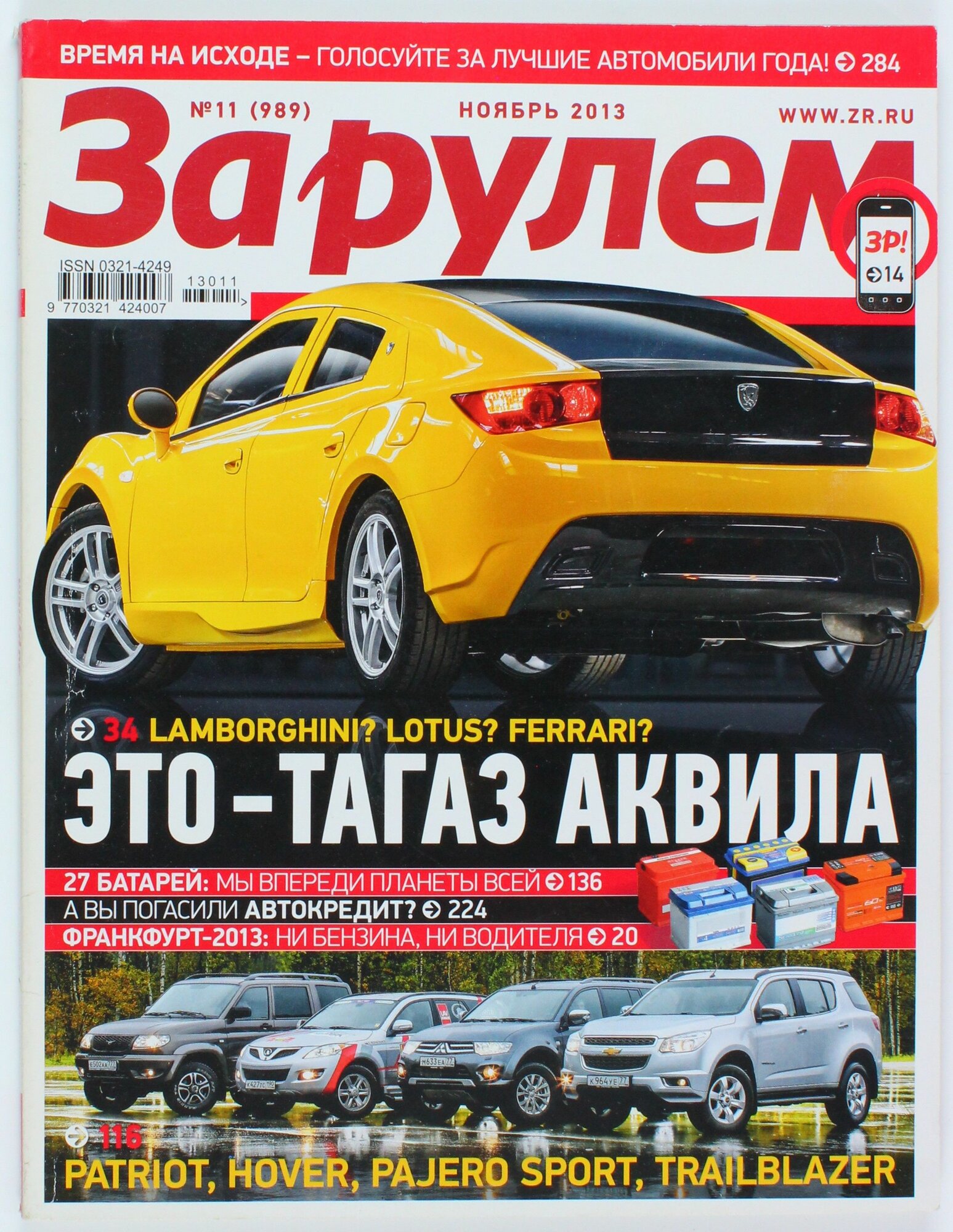 Букинистический журнал За Рулем, 11/2013