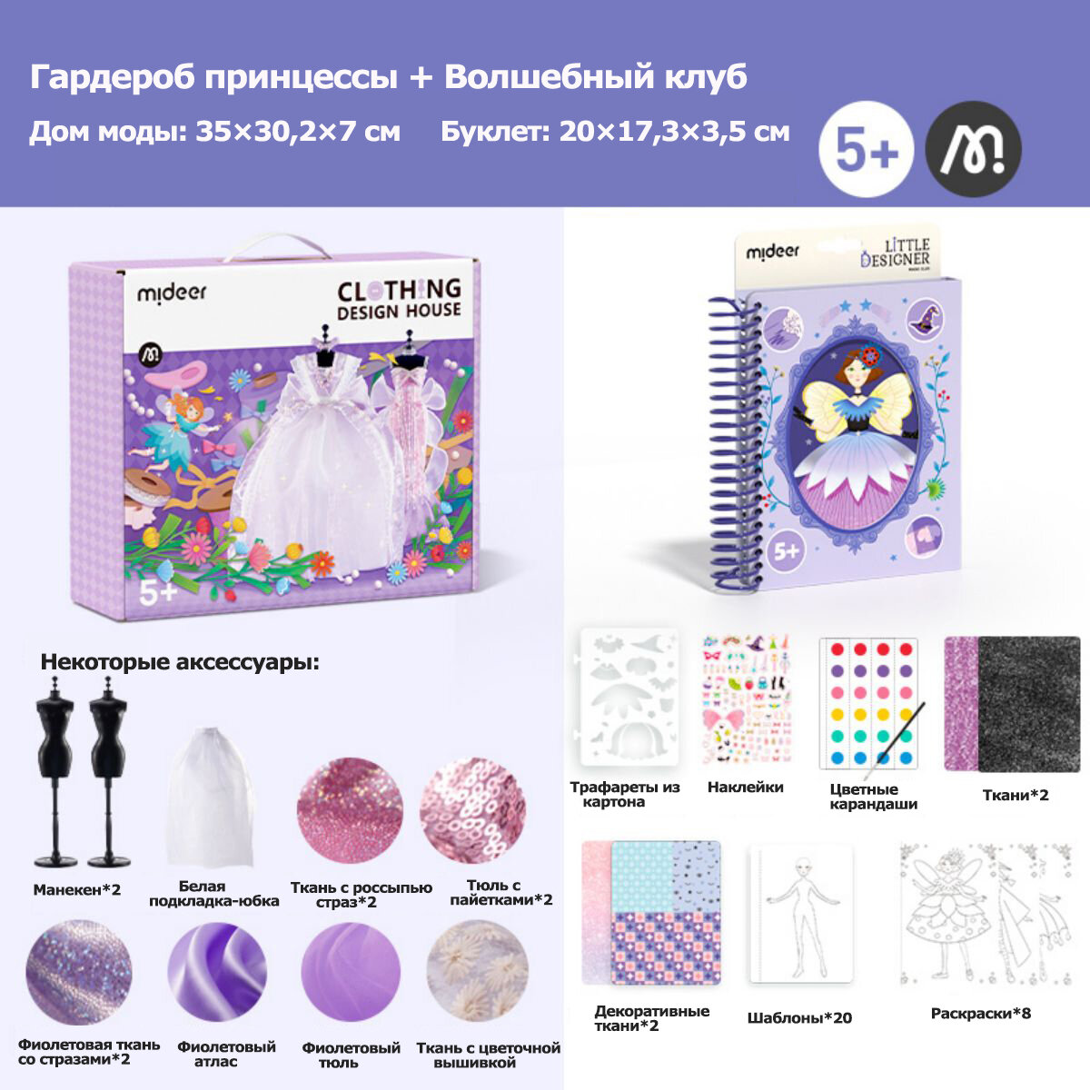 Mideer，Набор "Гардероб принцессы" – дом моды 35 см + книга переодеваний |Волшебный клуб， Творчество для девочек