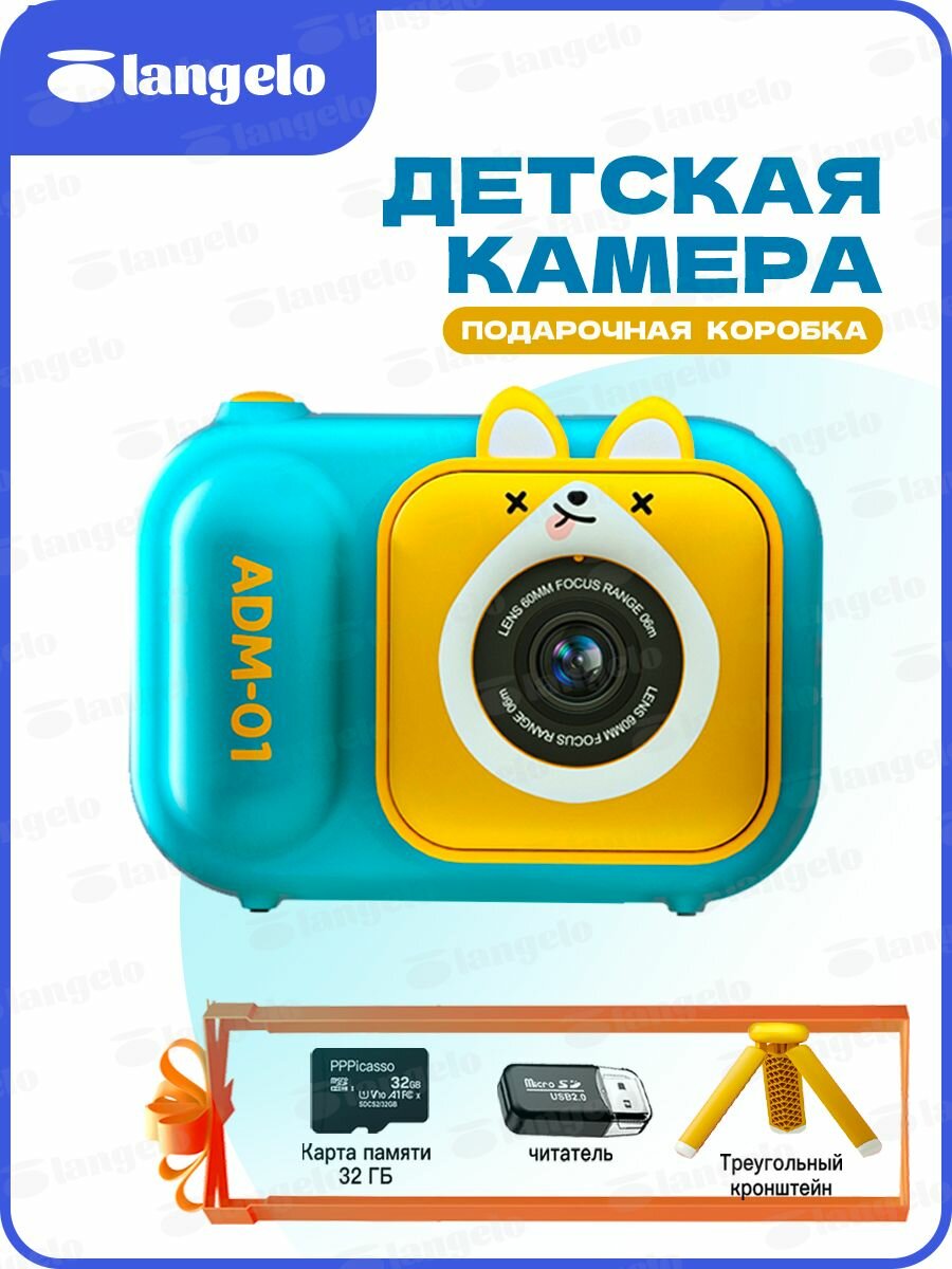 Фотоаппарат детский, Langelo Детская цифровая камера подарок для мальчиков и девочек, съемка видео 1080p 4800 Вт, с подставкой/антипотерянным шнуром, 3 цвета, бесплатная карта памяти 32 Гб.
