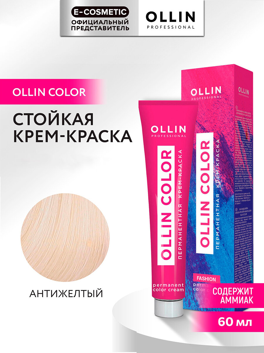 Краска для окрашивания волос OLLIN PROFESSIONAL Ollin Color анти-желтый 60 мл