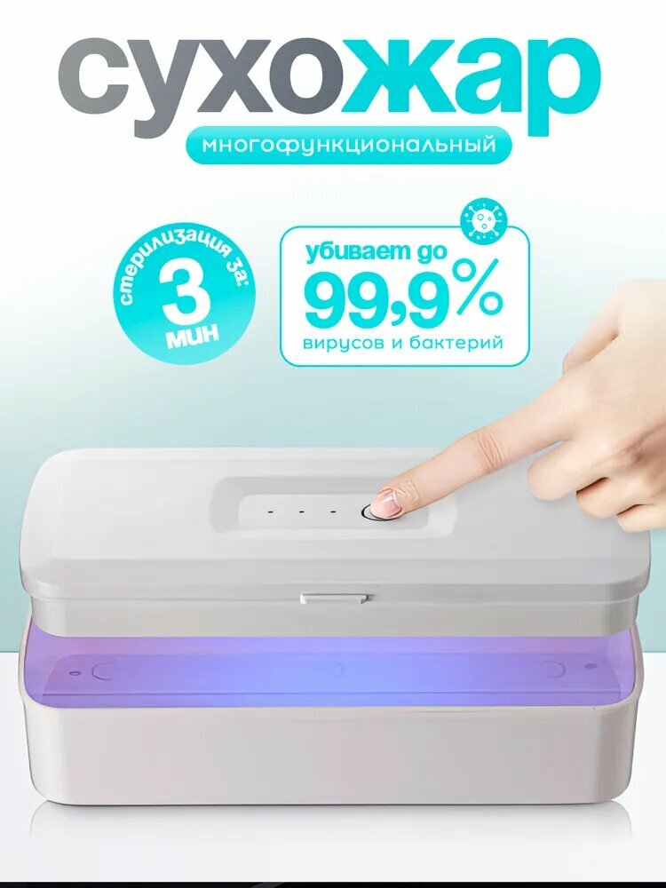 Стерилизатор маникюрных инструментов / Сухожар
