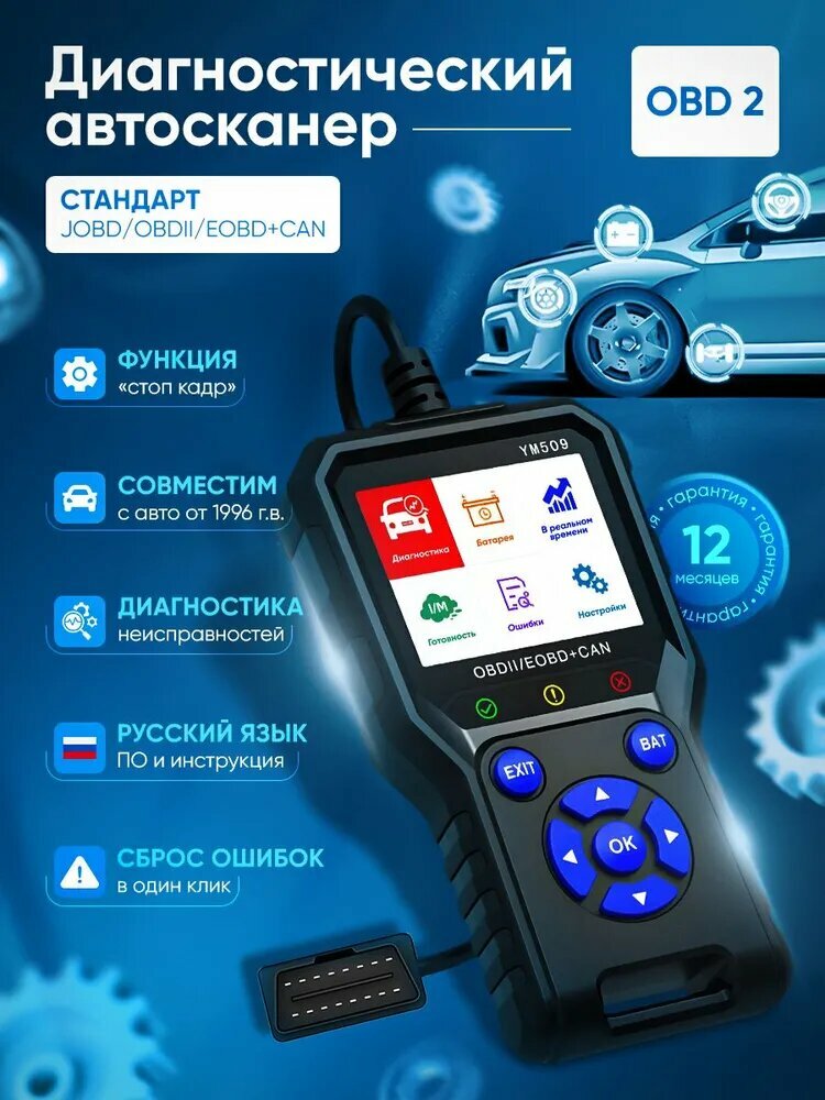 Автосканер для диагностики автомобиля