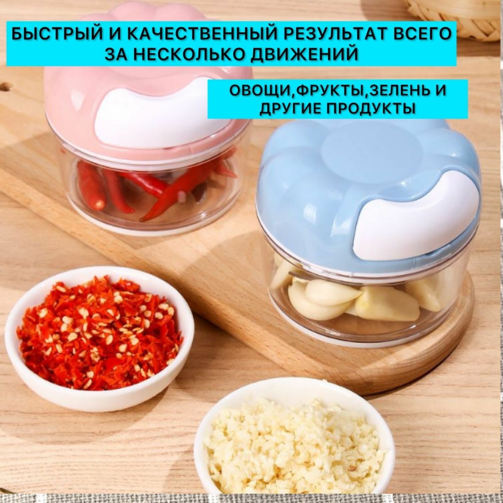 Измельчитель ручной, для зелени, имбиря, креветок, овощей, сыра, чеснока, с контейнером