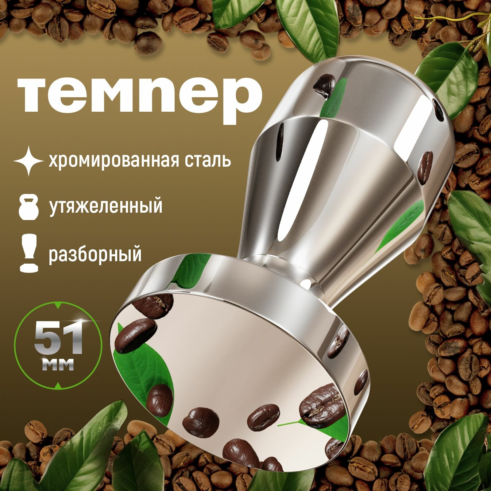 Аксессуар для кофемашины