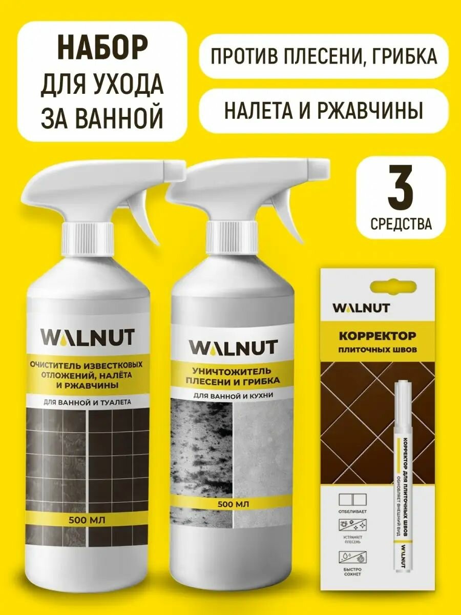 Набор для ванной WALNUT, уничтожитель плесени + корректор швов + средство от налета, 1000мл