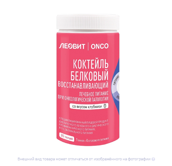 Леовит onco/онко коктейль белковый восстанавливающий для онкологических больных со вкусом клубники 400 гр