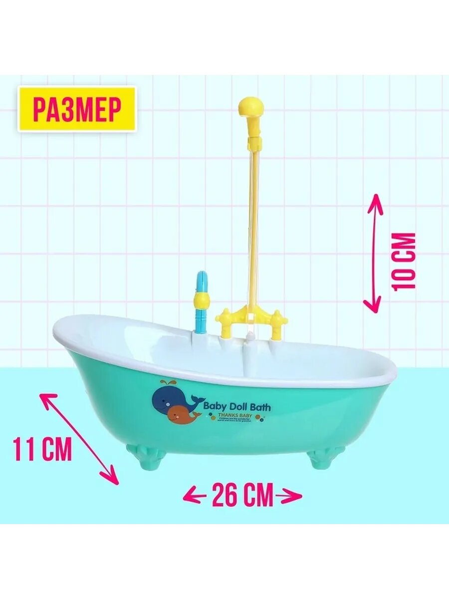 Маленькая ванна для кукол с душем и аксессуарами