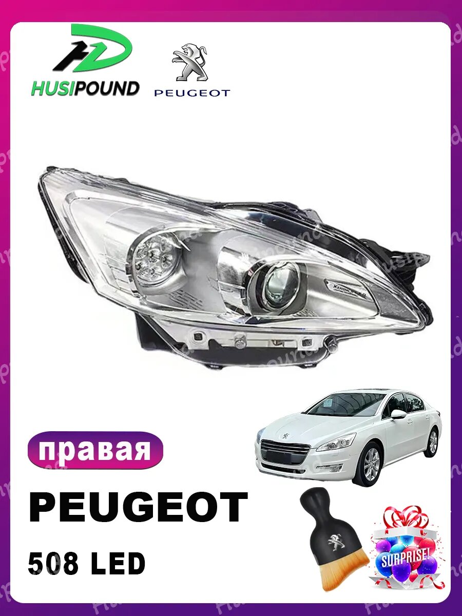 Передняя фара для Peugeot 508, галоген / ксенон с LED ДХО