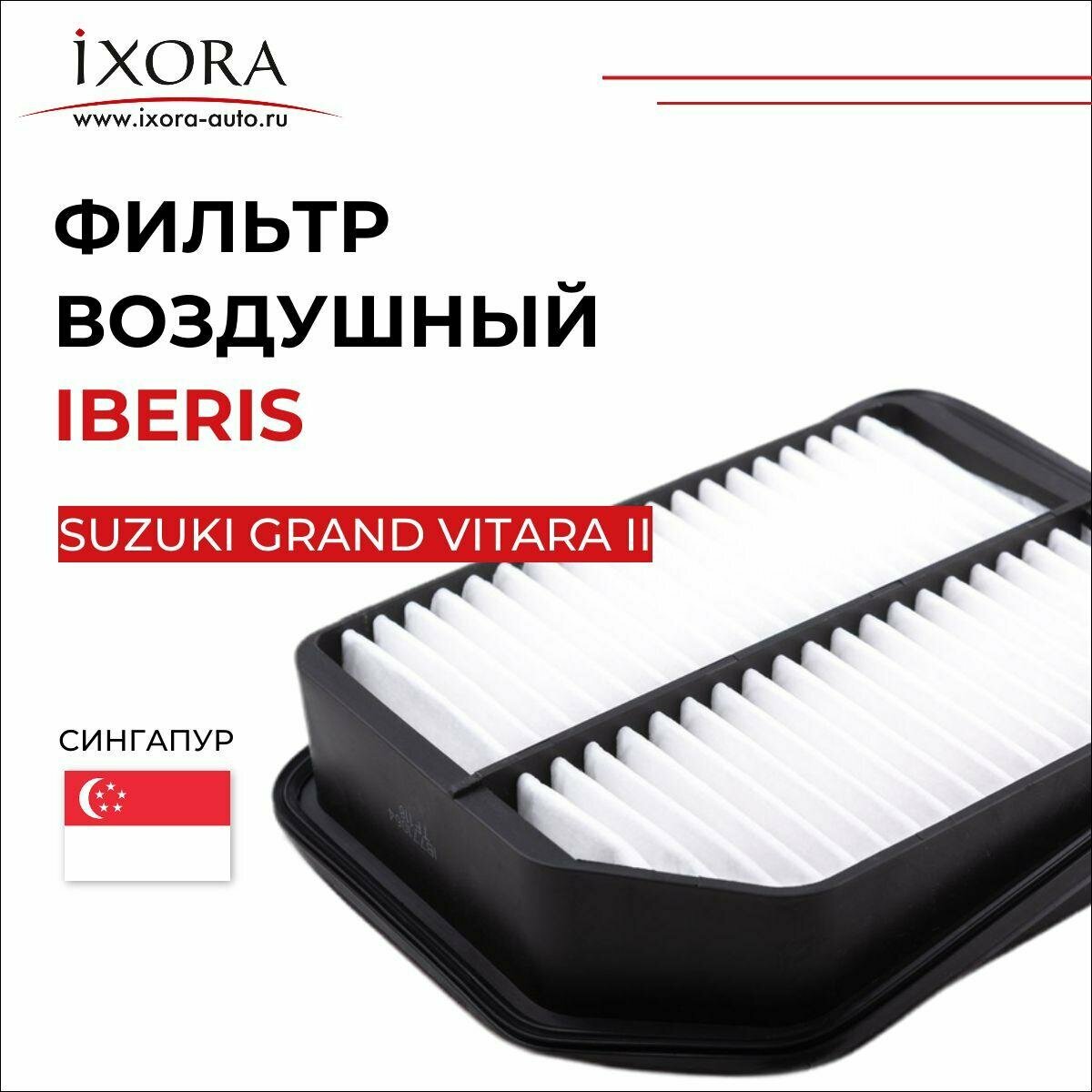 Фильтр воздушный для SUZUKI GRAND VITARA II (JT, TE, TD) -15 IB771064 (OEM 1378065J00)
