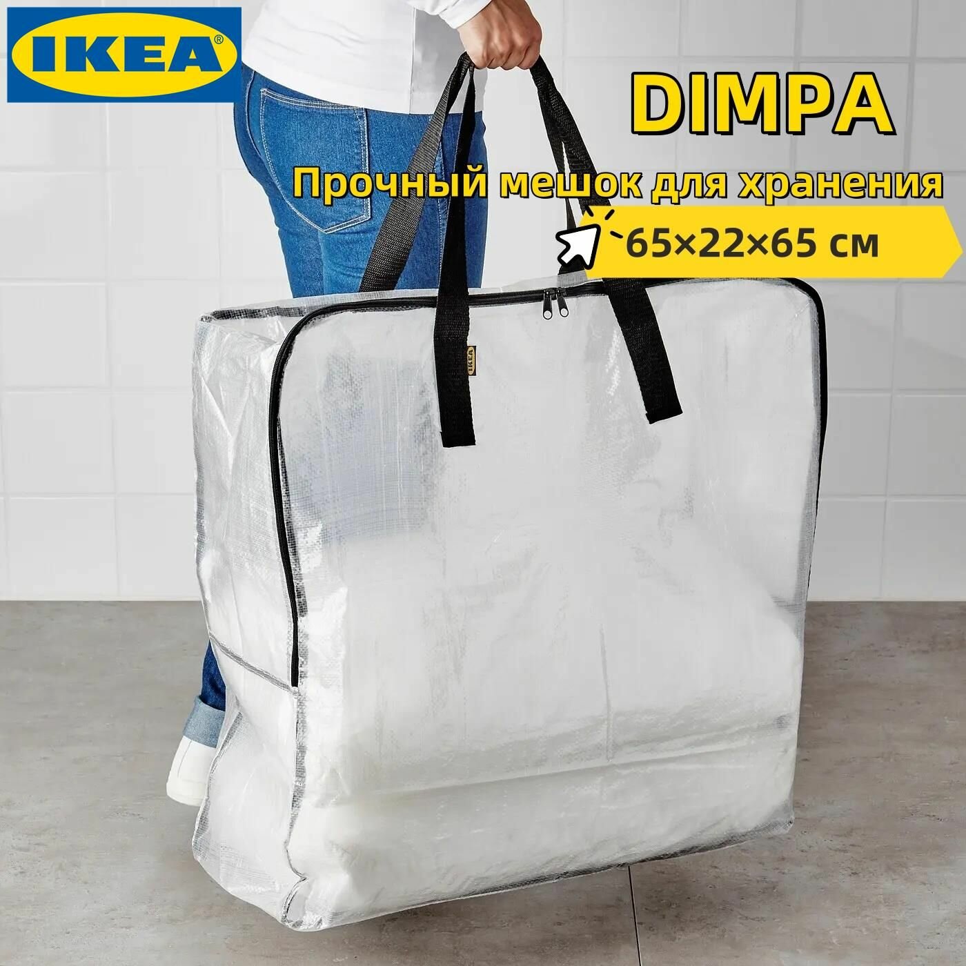 IKEA DIMPA сумка для хранения колес