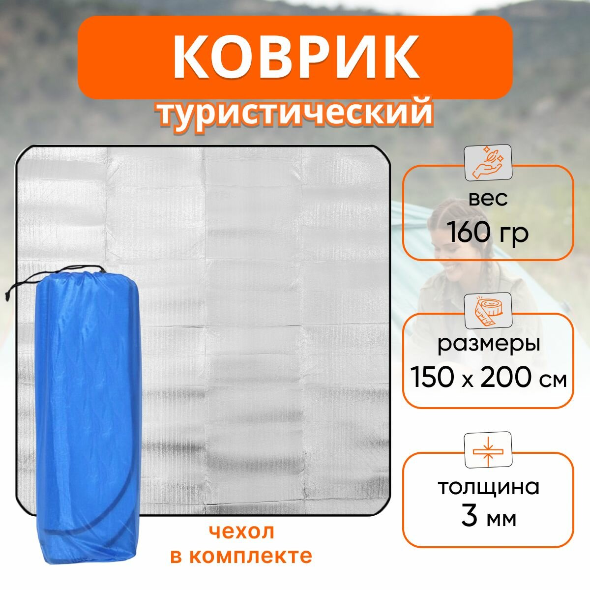 Туристический коврик фольгированный для палатки и пикника 200x150x0.25см Водонепроницаемый компактный утеплитель для кемпинга и зимних походов=v=