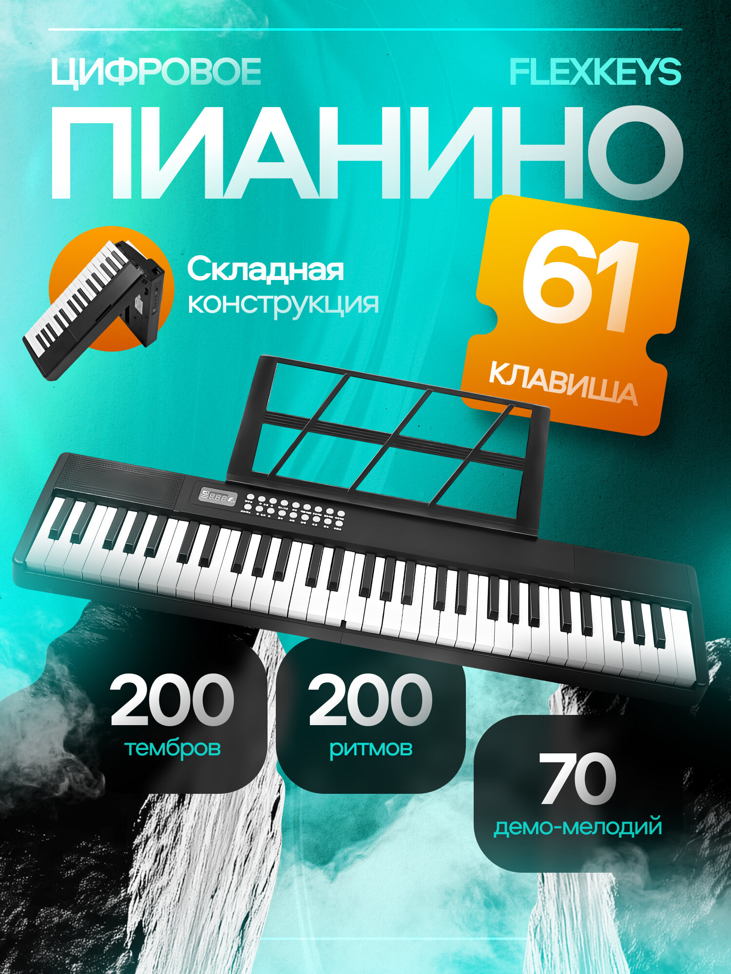 Цифровое пианино FlexKeys, складное, компактное, черное, 61 клавиши