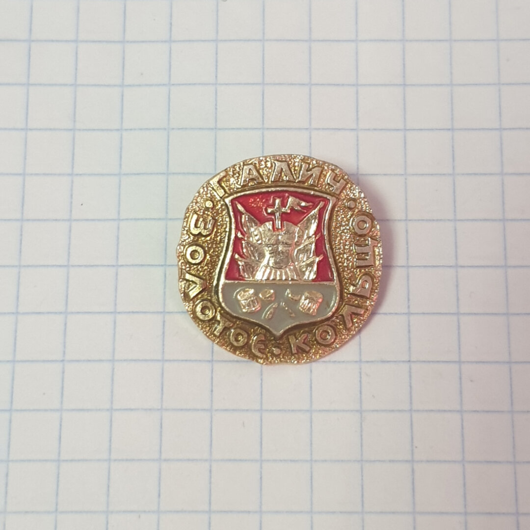 Значок СССР, Золотое кольцо, Ярославль, герб с героем. Ретро аксессуар, советский и винтажный.