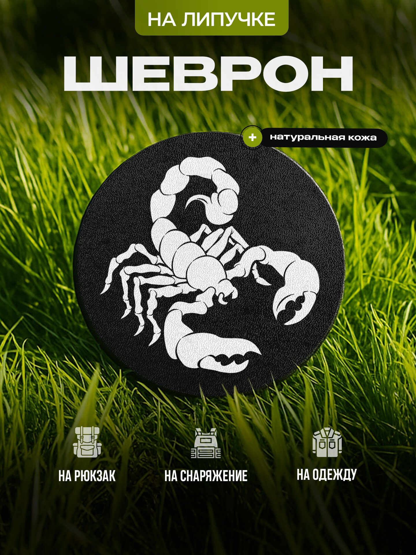 Шеврон IREVIVE кожаный с принтом Медик на липучке, для военного, аксессуар на форму, рюкзак, подарок солдату