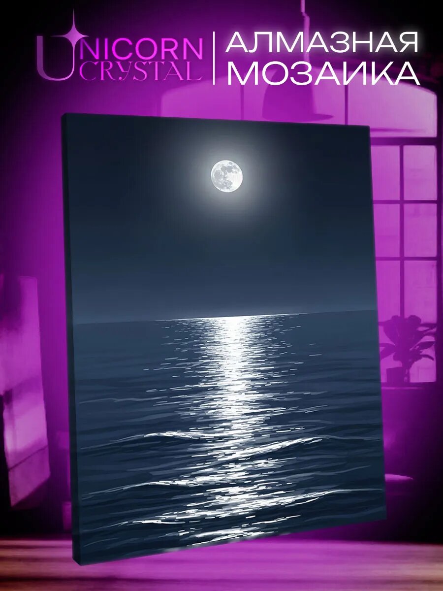 Алмазная мозаика Море