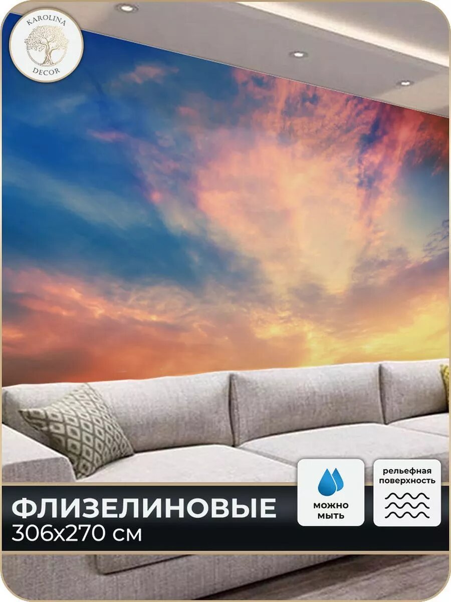 Фотообои Небо в детскую в спальню на кухню 300х270