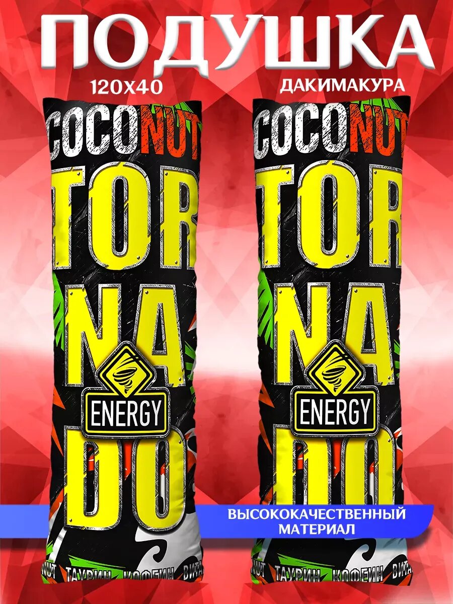 Подушка длинная дакимакура Tornado Торнадо подарок 120х40