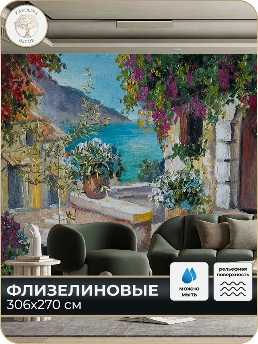 Фотообои 3D "Морской Пейзаж" 300х270