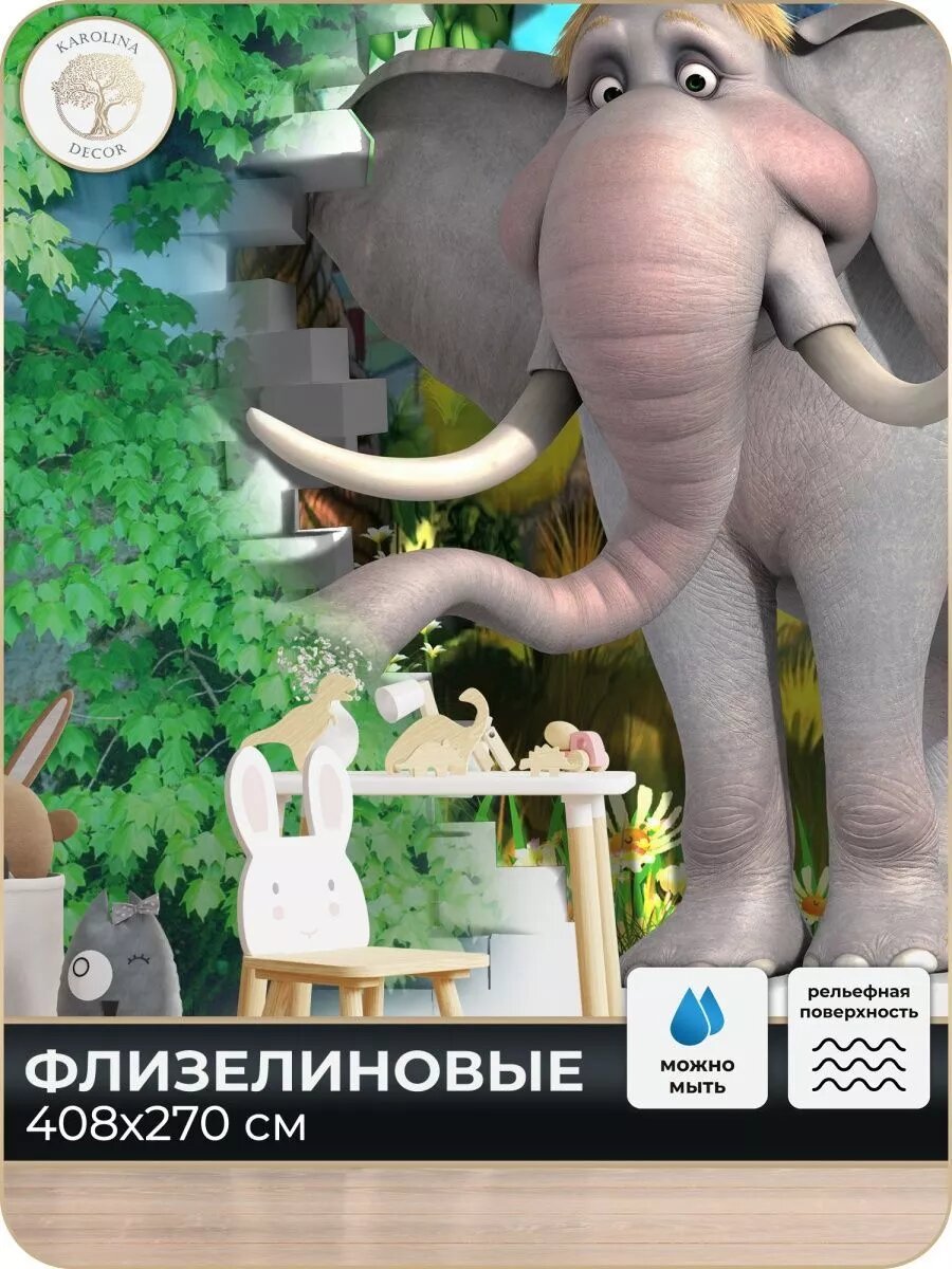 Фотообои Слон для детской в спальню в комнату 400х270