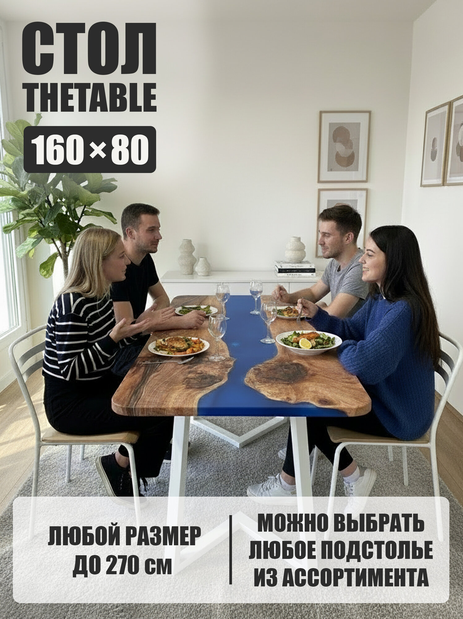 Стол кухонный обеденный THETABLE•RU 3.13/160x80x77 см
