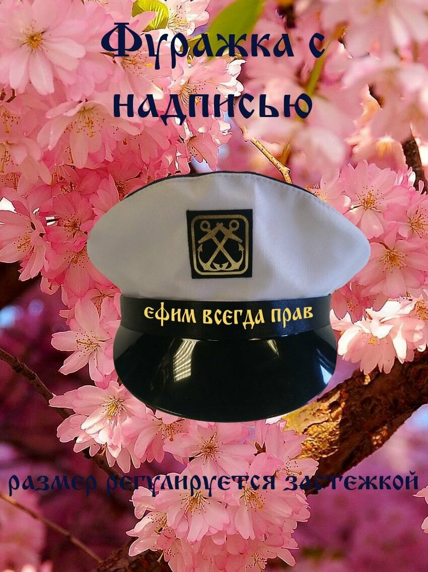 Ефим всегда прав — фото 1