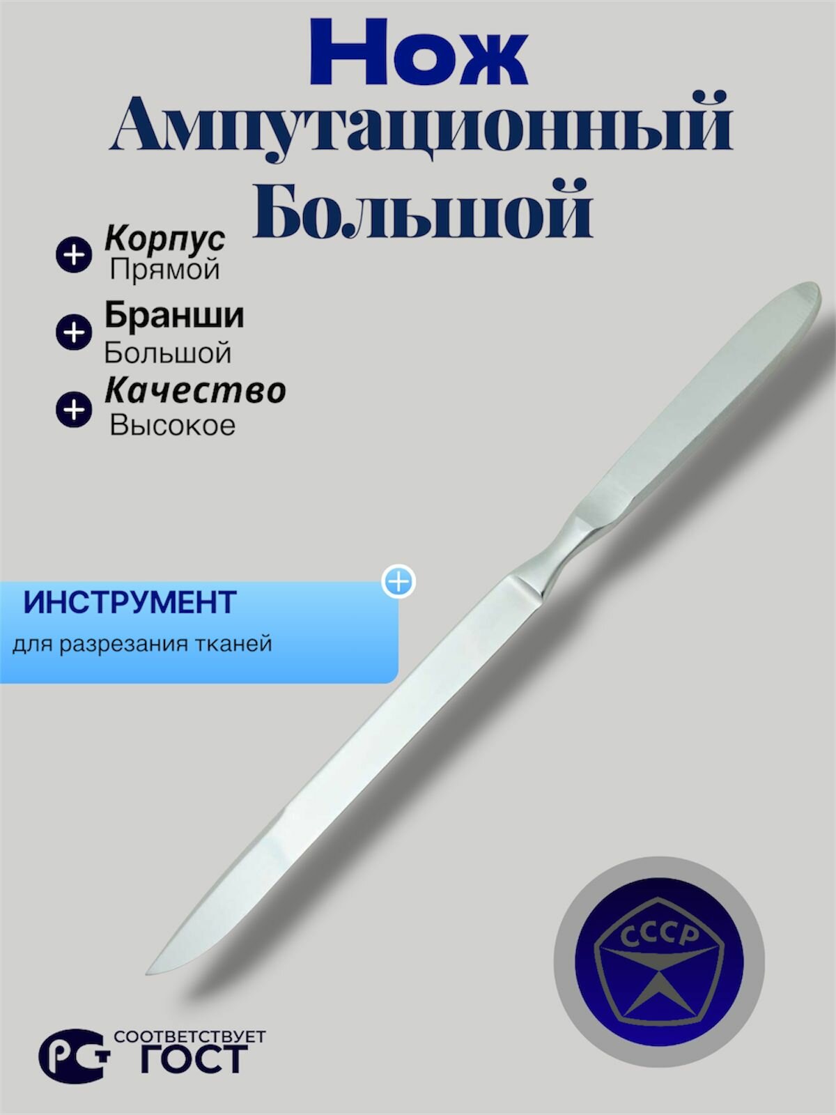 Нож ампутационнный большой, СССР, советский медицинский ножик хиругический по Листену секционный для морга