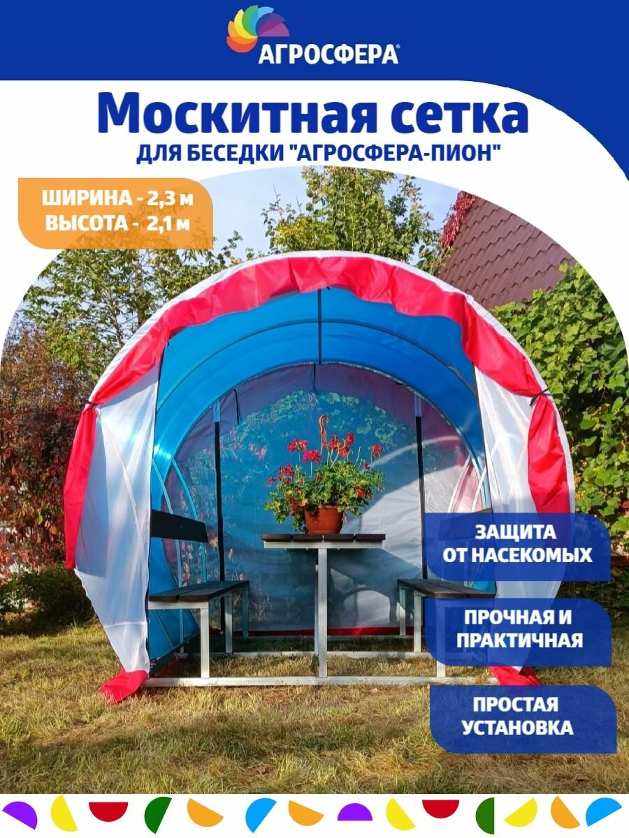 Москитная сетка для беседки Агросфера-Пион, коралл однотонный