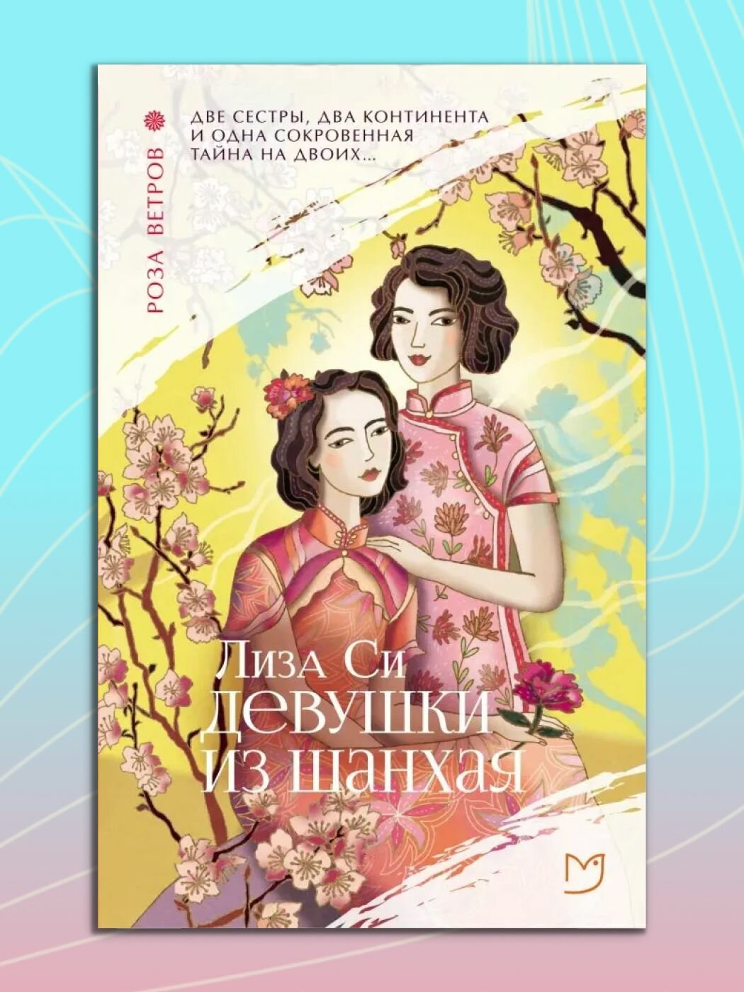 Девушки из Шанхая