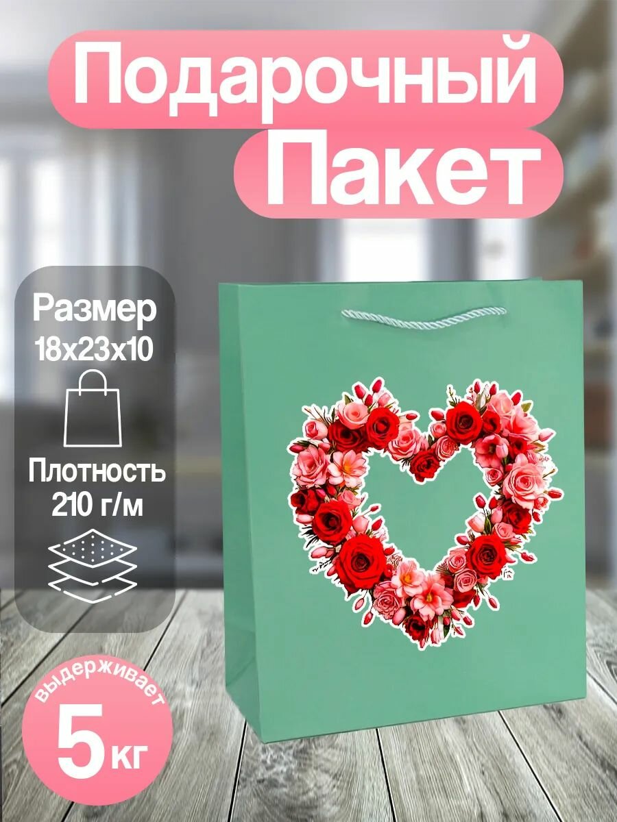 Подарочный пакет маленький зеленый с цветами, упаковка для подарка, 18х23 см