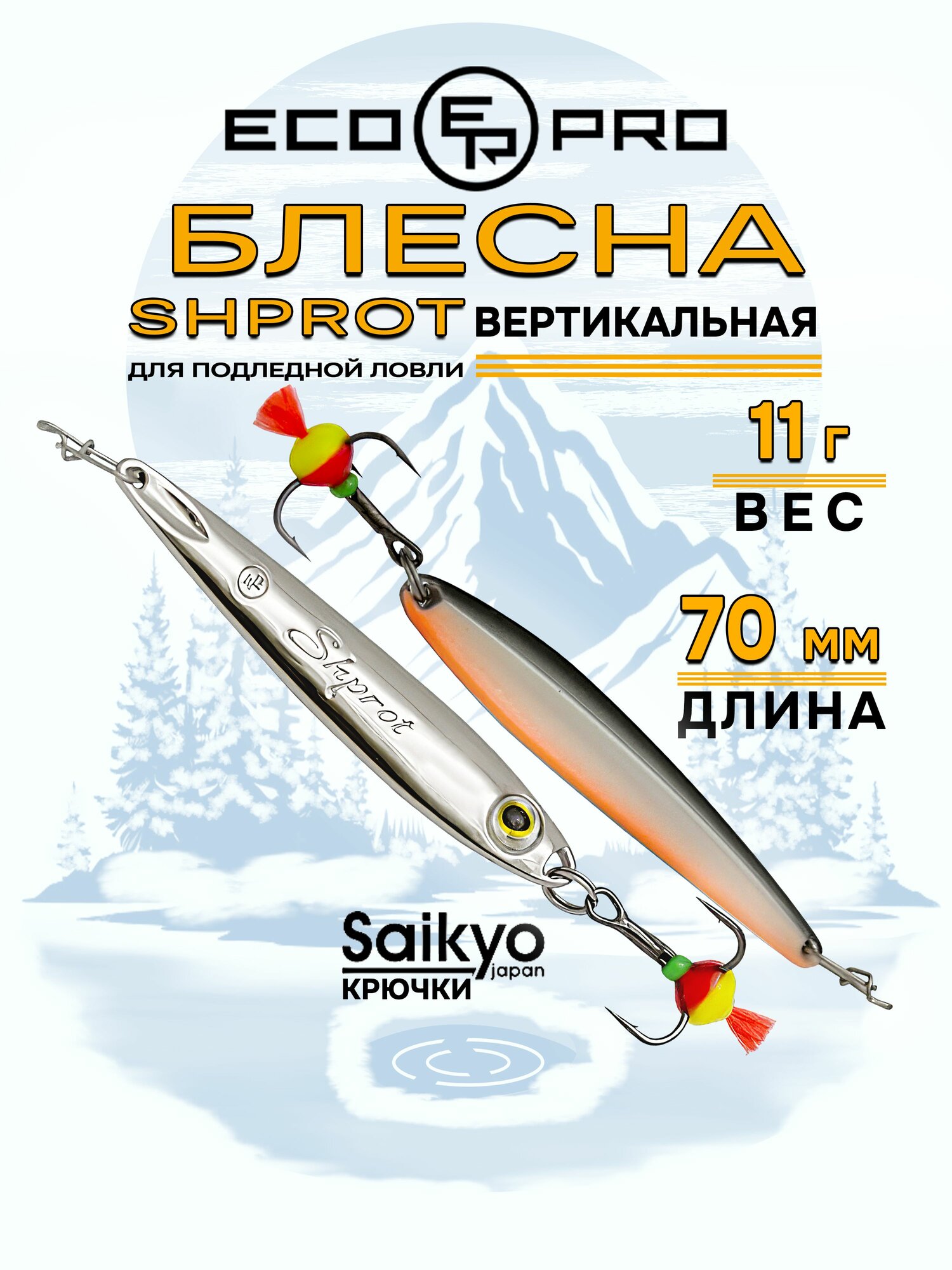 Блесна для рыбалки вертикальная ECOPRO Shprot, 70мм, 11г, MOS, блесна зимняя