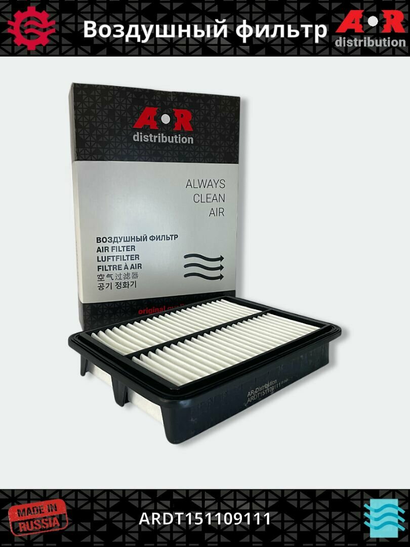 Воздушный фильтр Chery Tiggo 4/4Pro, 7/7Pro/7Pro Max, 8/8Pro; EXEED LX; OMODA C5 / T151109111