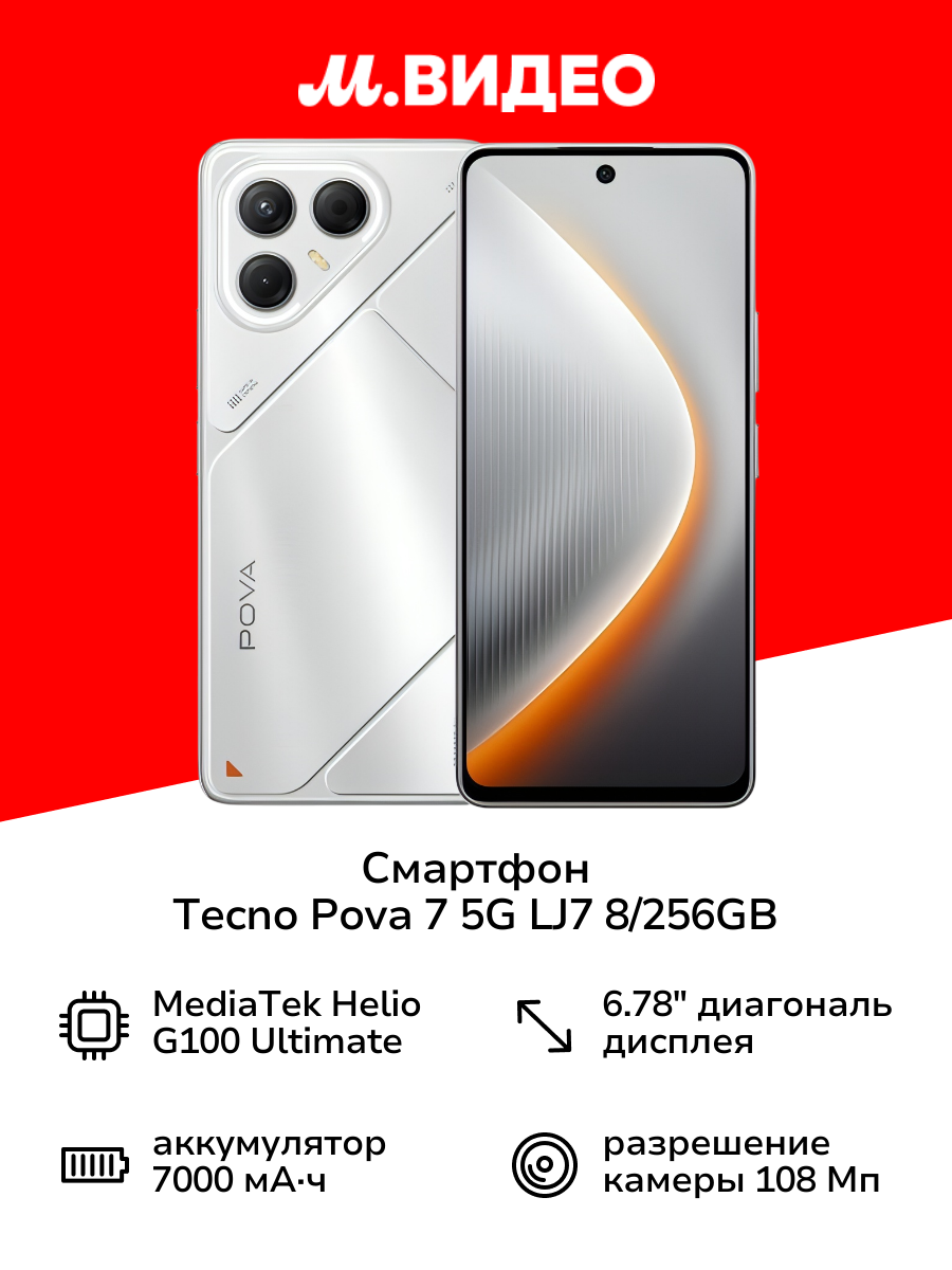 Смартфон Tecno POVA 7 5G LJ7 8/256GB Magic Silver
