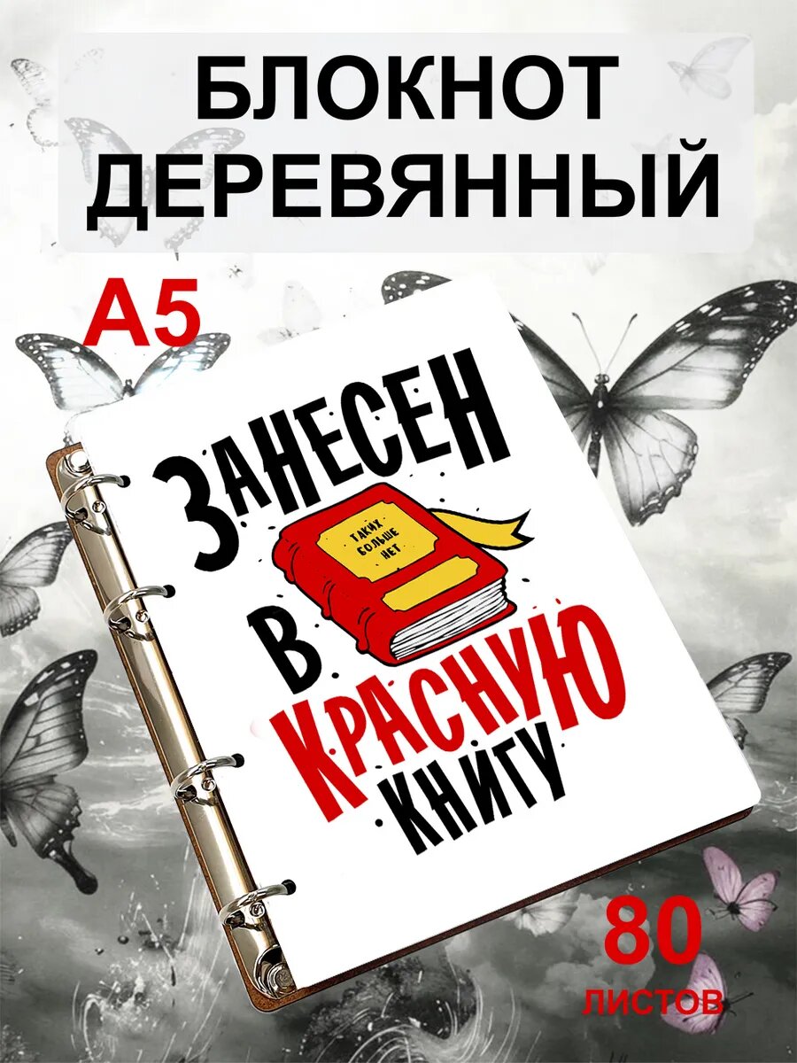 Блокнот A5 деревянный, со сменным блоком, листы в точку