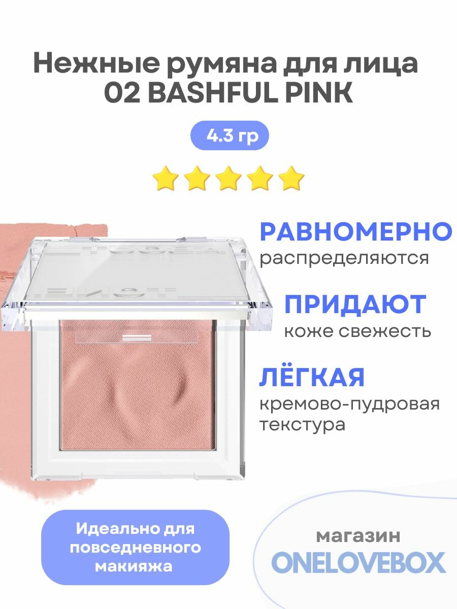ABOUT TONE Fluffy Wear Blusher 02 Bashful Pink - компактные пудровые корейские румяна (4.3 гр)