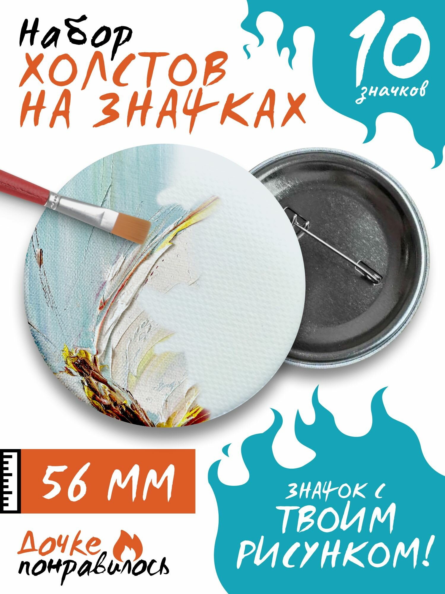 Значки холсты набор