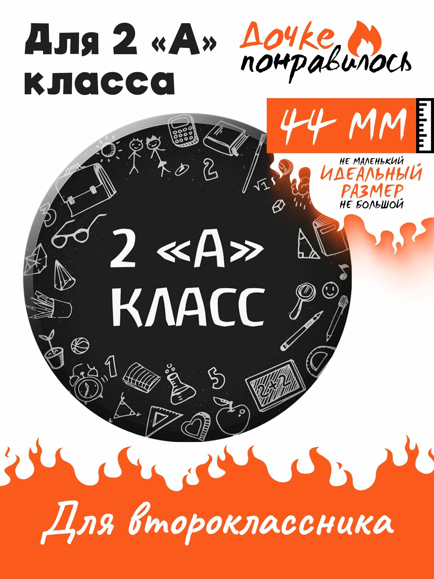 Значки 2 класс второкласснику подарок для школьника
