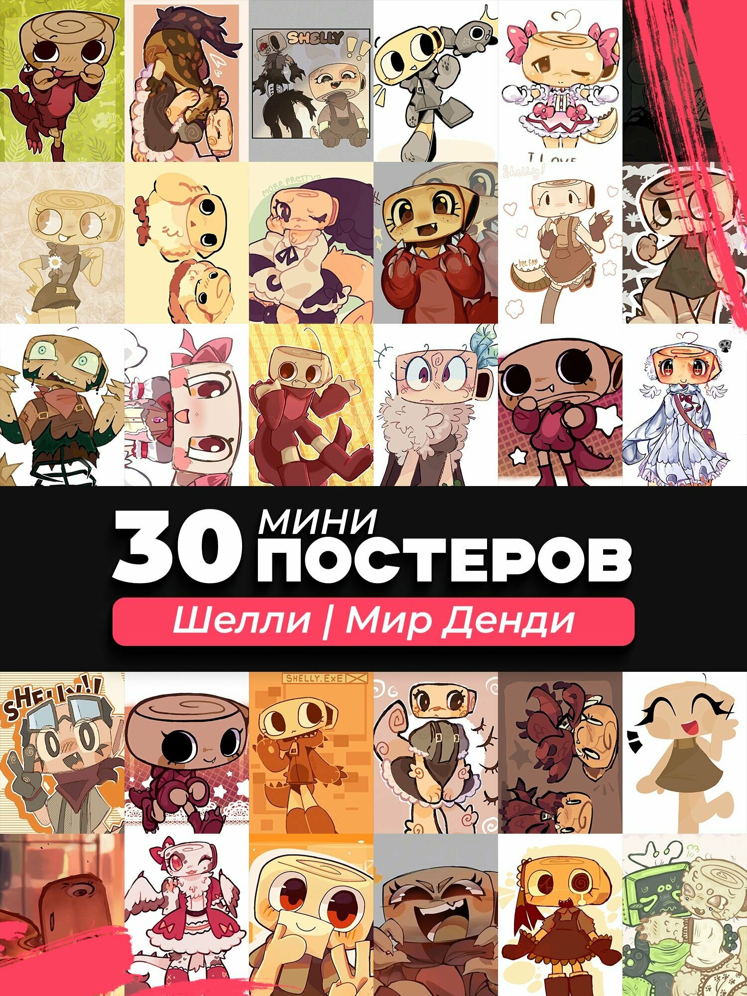 Набор мини постеров Мир денди Шелли