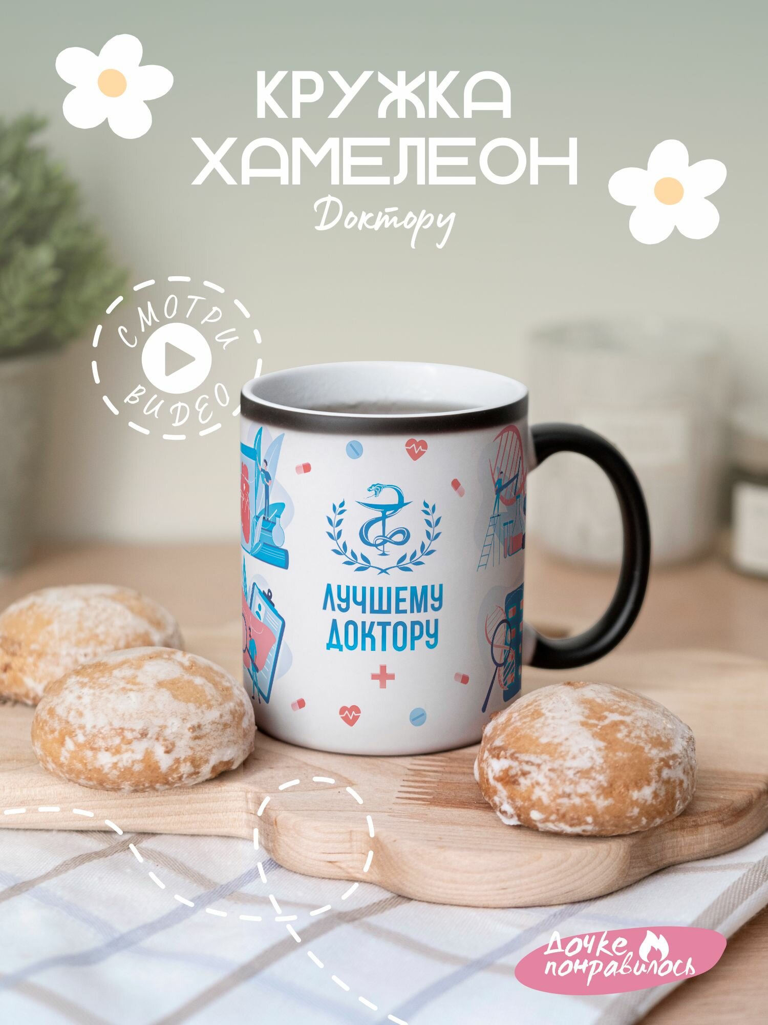 Кружка подарочная хамелеон лучшему доктору