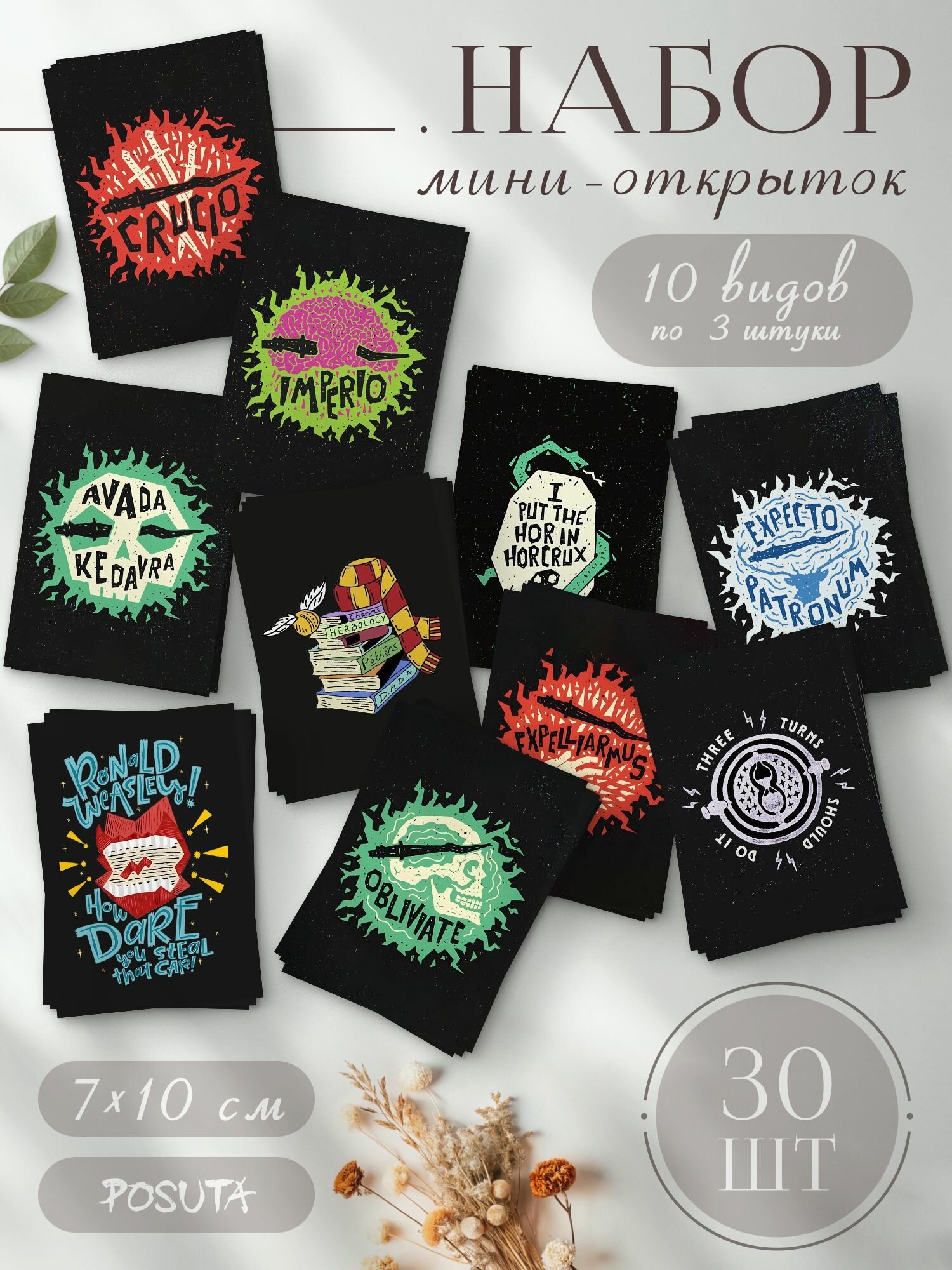 Открытки мини Гарри Поттер