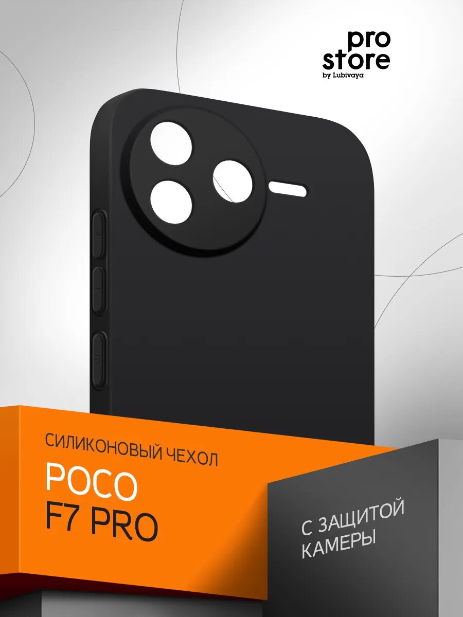 Чехол на Poco F7 Pro, Поко Ф7 Про, накладка, противоударный, силиконовый, защита камеры