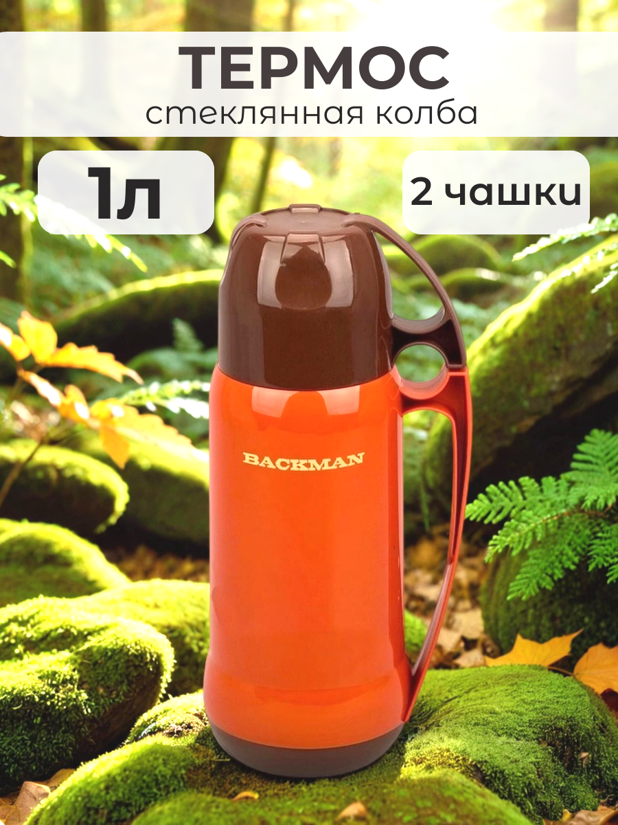 Термос BACKMAN BM-0903-01, стеклянная колба, 1 л, 2 чашки, оранжевый